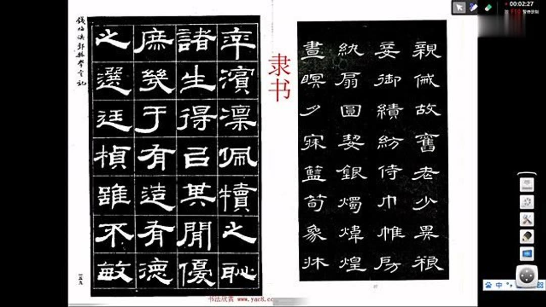 汉字的演变过程-微课