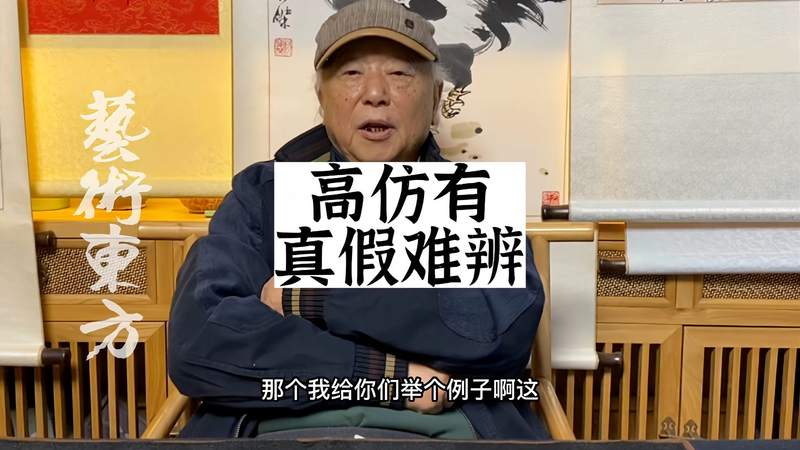 杨静荣老师,藏友问现代高仿能以假乱真吗