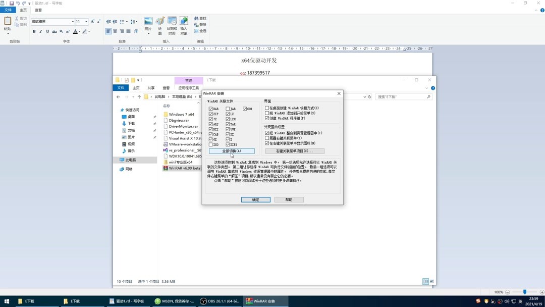 最新2021最好的基础入门驱动编程开发教程课程1.VS2019环境配置