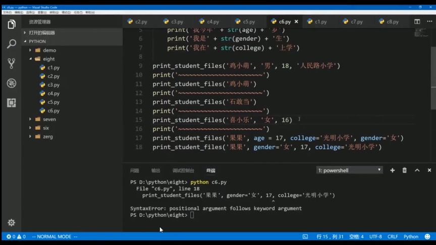 七天学会Python:特训1,python函数、概念,绝对精品课