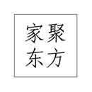 家聚东方中式家具 
