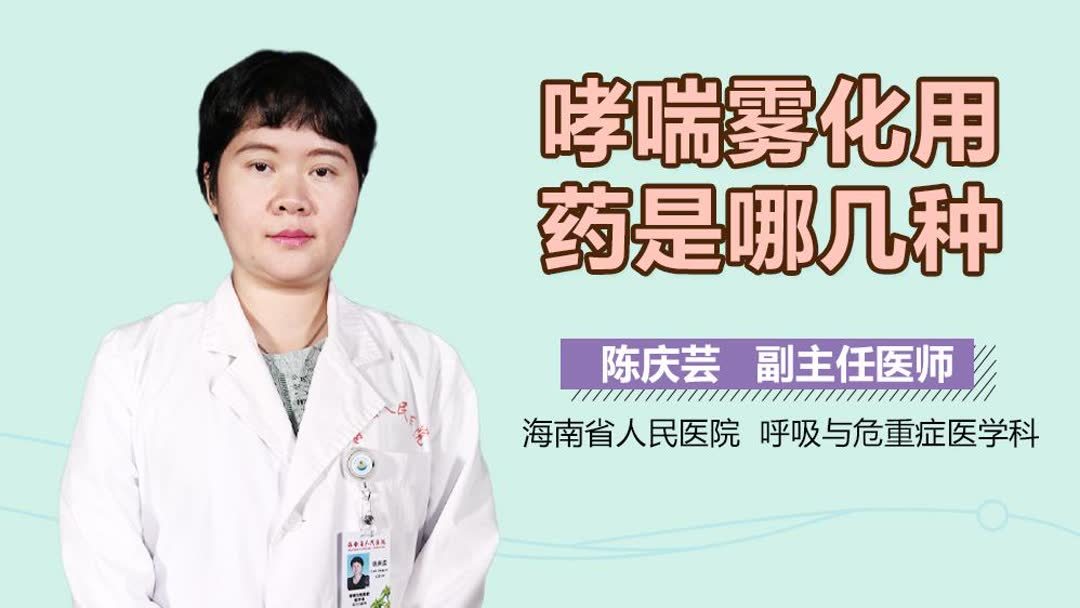 哮喘发作怎么办?雾化用药有讲究!