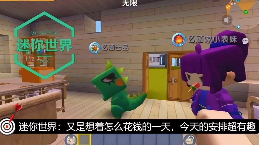 迷你世界:又是想着怎么花钱的一天,今天的安排超有趣