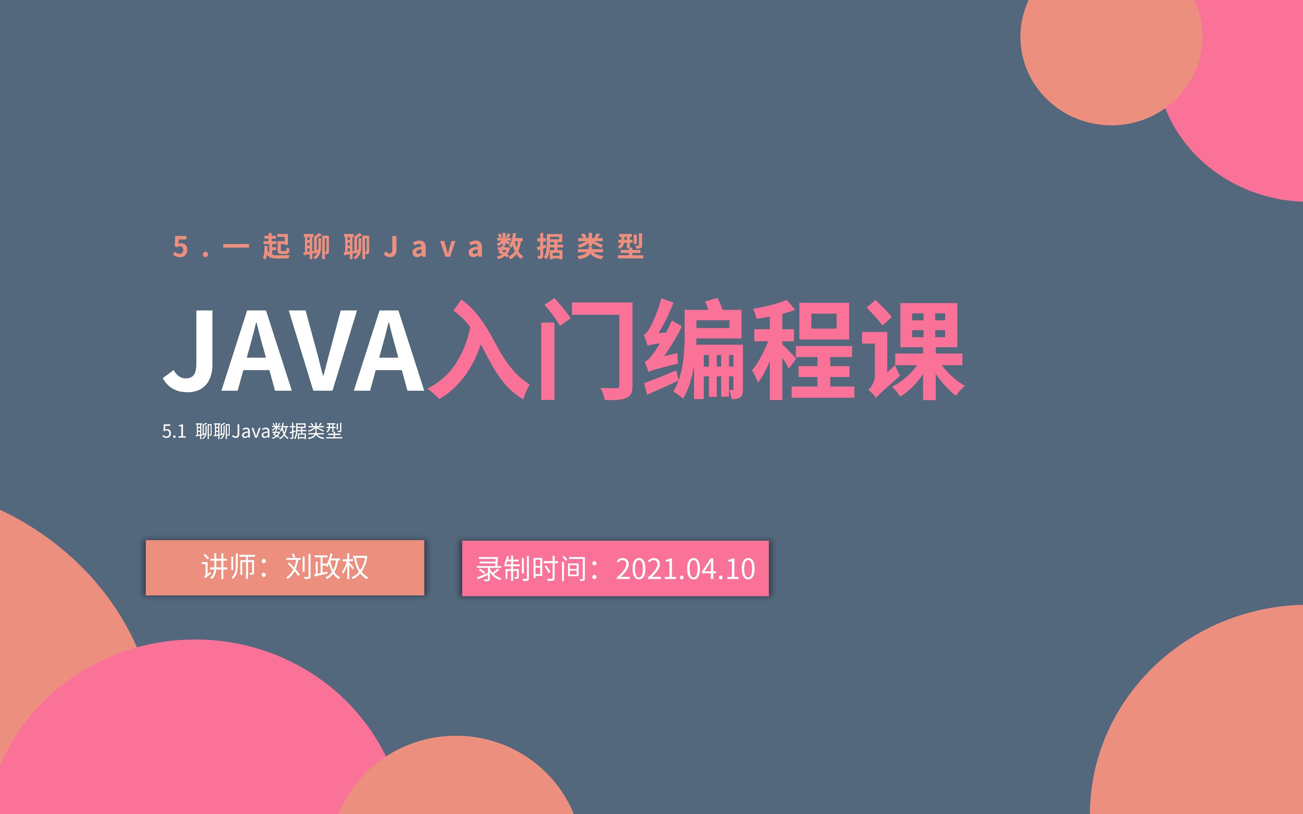 Java数据类型