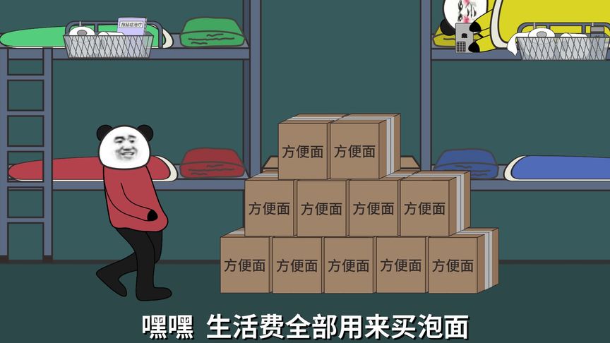 【沙雕动画】大学生生活费分配现状