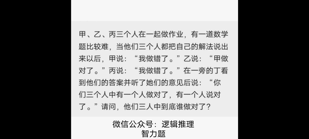 逻辑推理:数学题