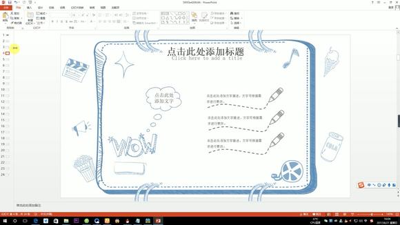 PPT注释你的说明内容,让观者思路清晰
