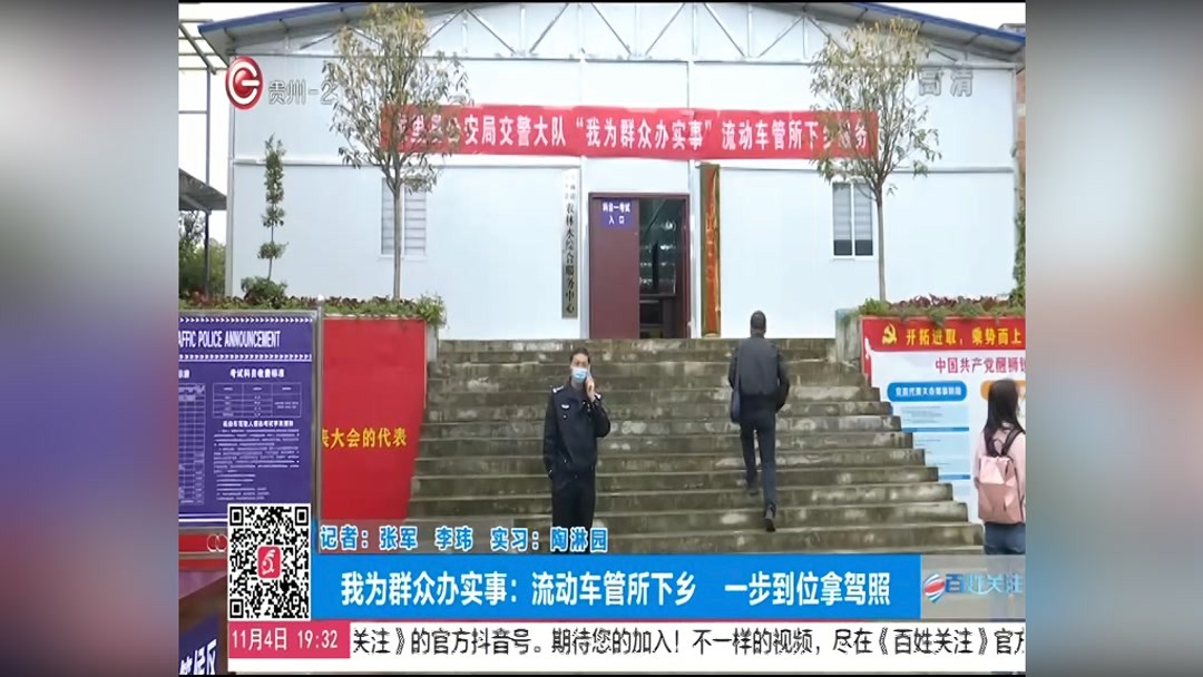 我为群众办实事:流动车管所下乡 一步到位拿驾照