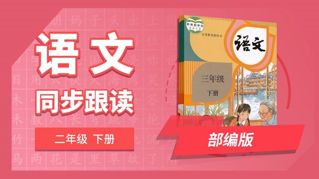 部编版二年级下册-识字2 传统节日