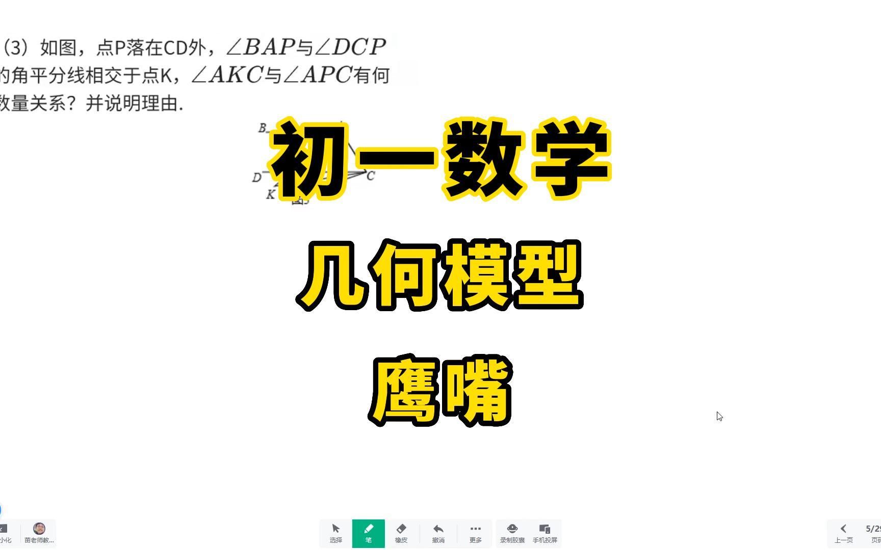 学习几何模型锻炼的是模块化的思维。