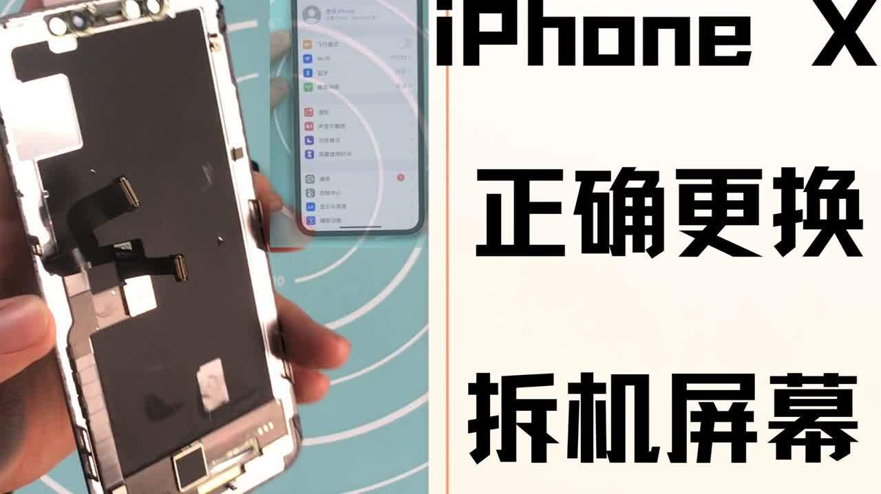 iPhone X屏幕