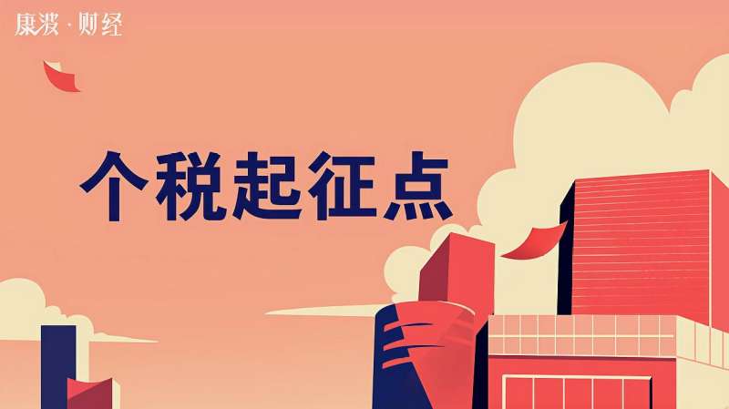 个税起征点新规实施,看看你每个月能少交多少税?
