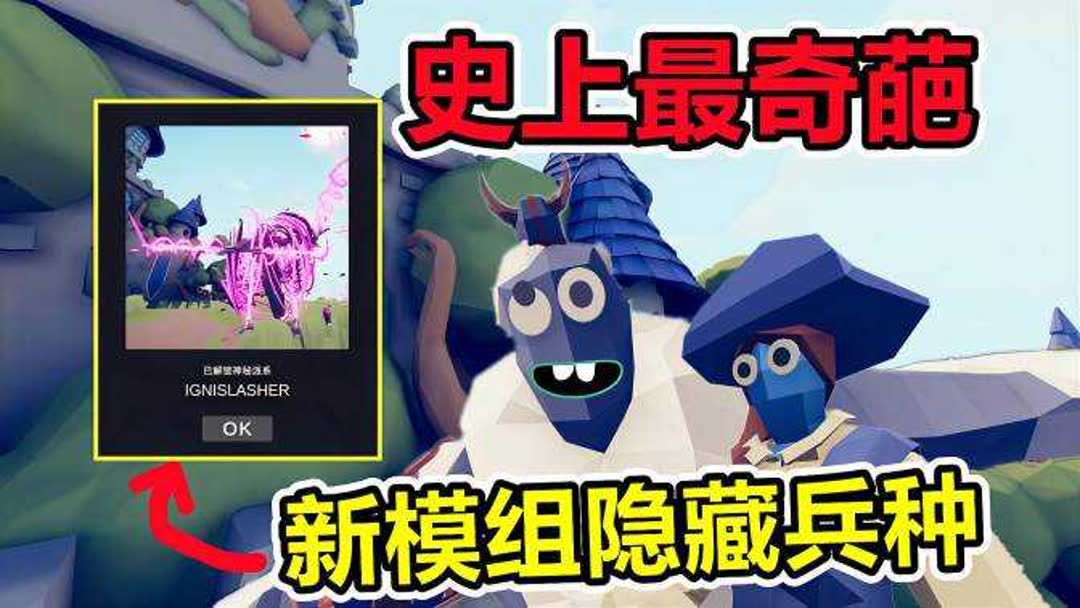 全面战争模拟器:我郁闷了,新隐藏兵种太奇葩了!