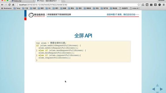 HTML教程 pt02.下午02-全屏API