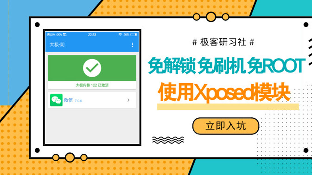 黑科技！安卓手机无需Root直接使用Xposed模块！功能非常强大！