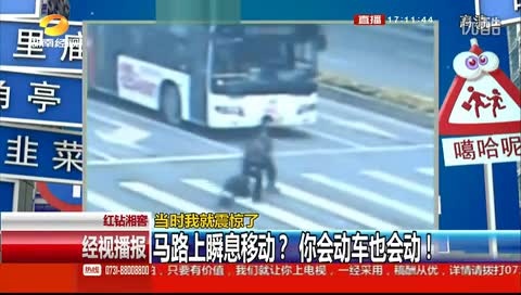 马路上瞬息移动?你会动车也会动! 20131111 经视播报