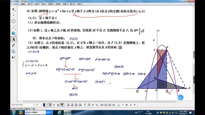 2022年中考复习 初三数学模拟试题26题讲解(116)