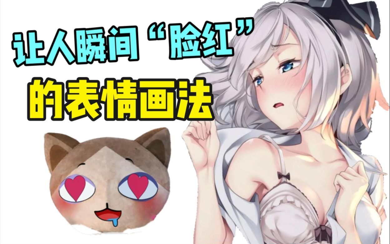 ...总是画的呆呆地?一分钟让你学会“刺激”又“好玩”的人物表情画法!