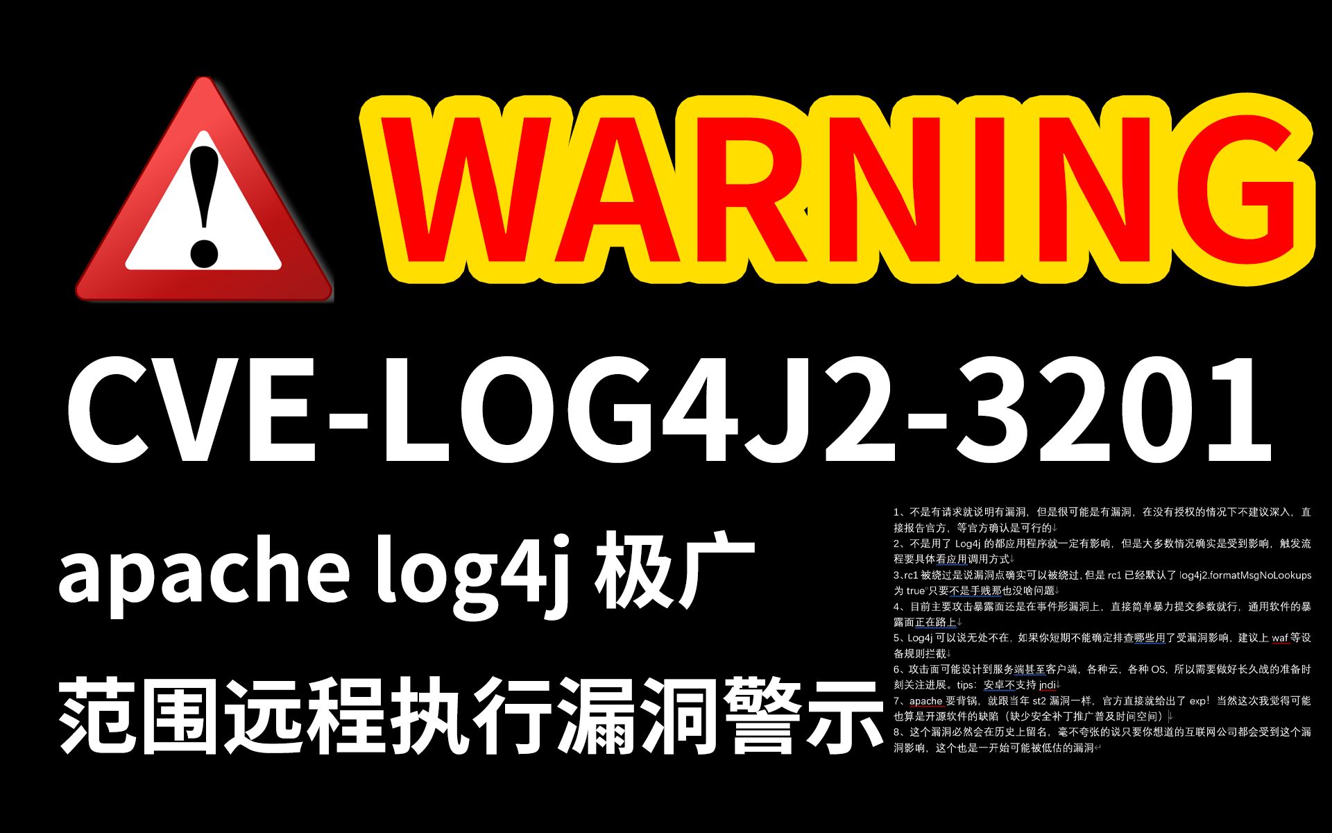 关于个人对于Log4j漏洞的看法以及暂时性的修复方式