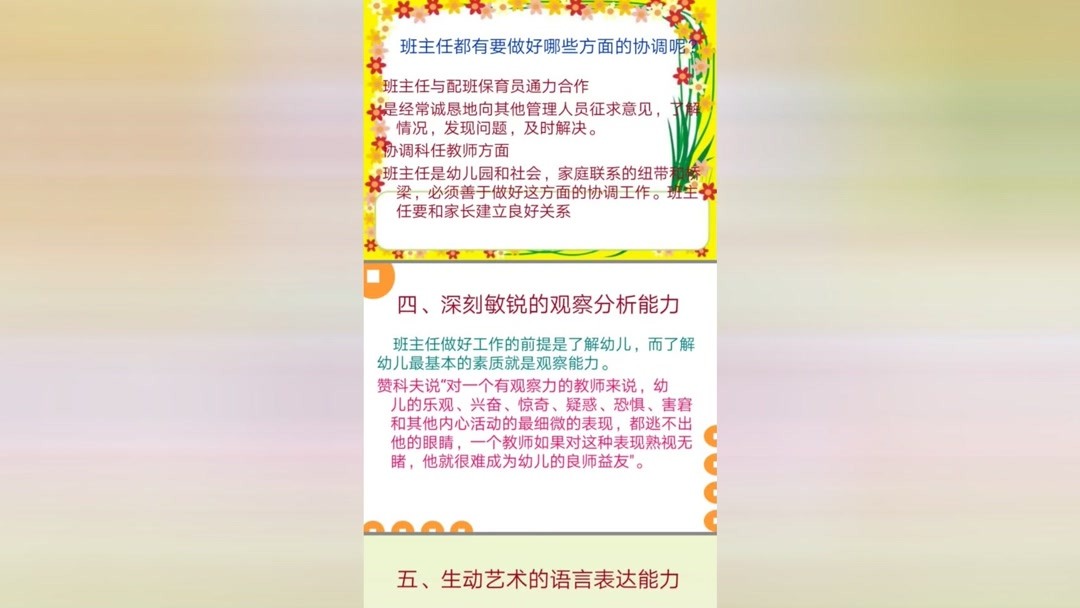幼儿园正在的班级管理实战视频,我有,需要的老师留言区见#幼教幼教