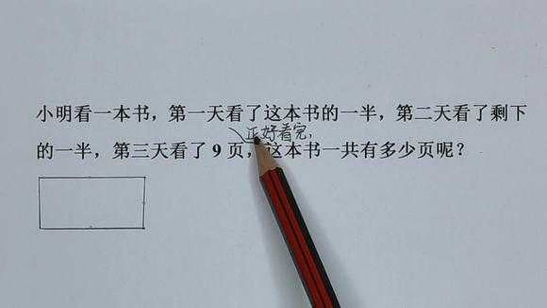 二年级数学思维题,这本书一共多少页,学生们都是皱着眉头不会算