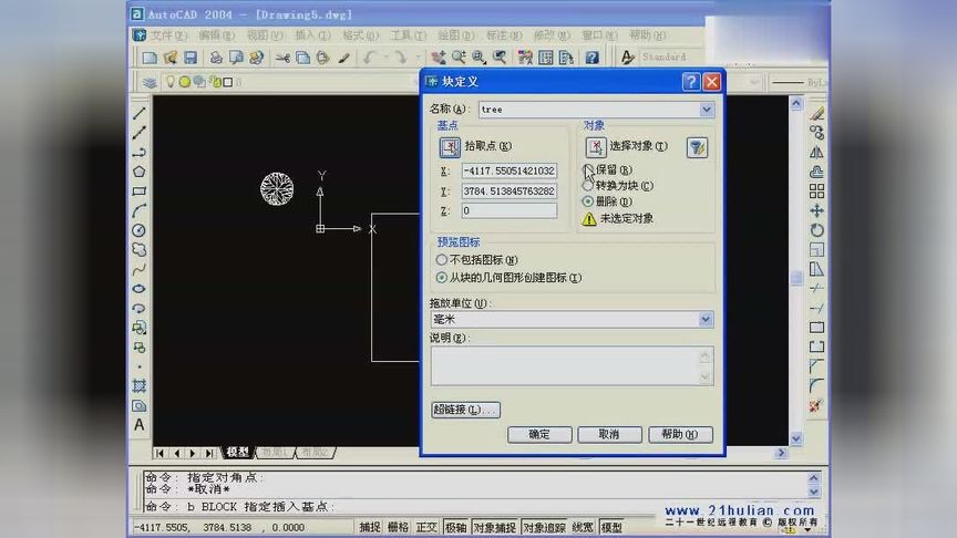 教你用CAD创建块