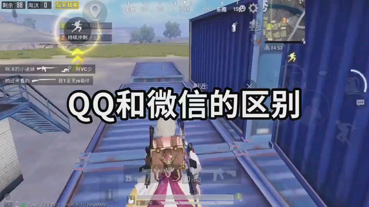 QQ和微信的区别