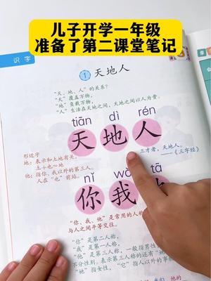 孩子马上#一年级 给他准备了第二课堂笔记,又课文原文,字词句都有...
