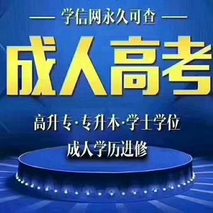 江西职教高考升学余老 