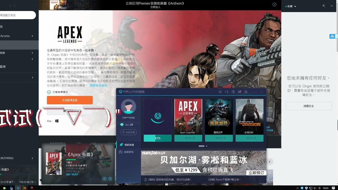 突破Apex英雄下载限制 网易UU加速器助力极速体验