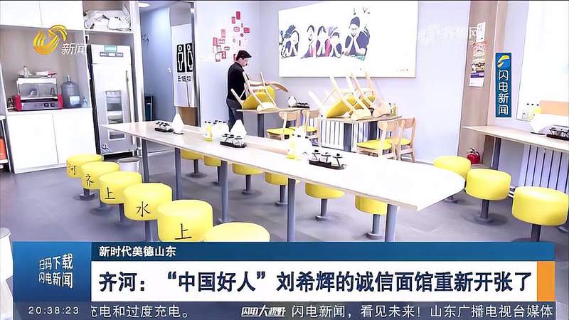 撤店不撤诚信!齐河:“中国好人”刘希辉的诚信面馆重新开张了