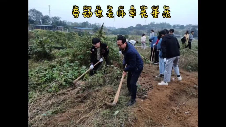 第一节劳动实践课…