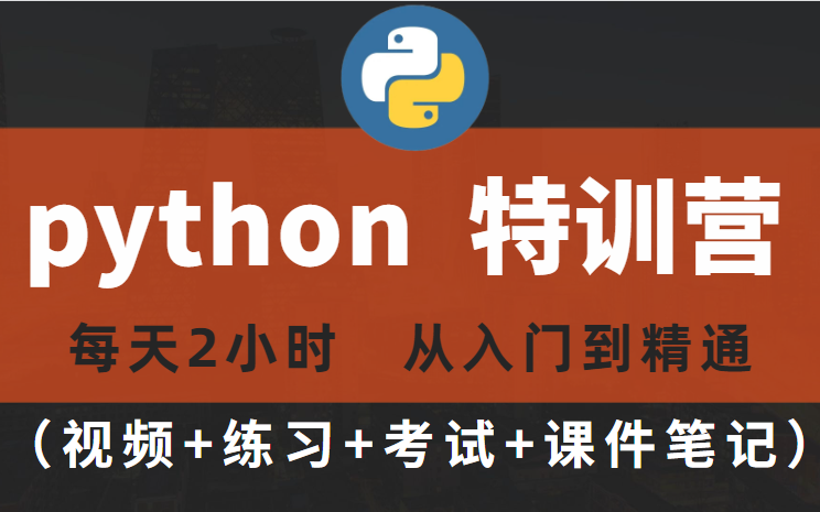 【Python教程】《零基础入门学习Python》2022最新