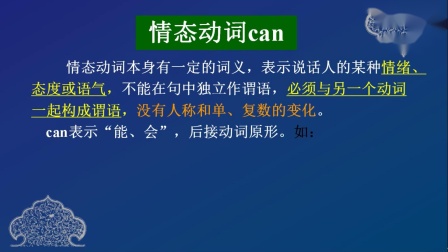 8.6七年级英语-物主代词、情态动词can-安丘市东埠中学孙来运