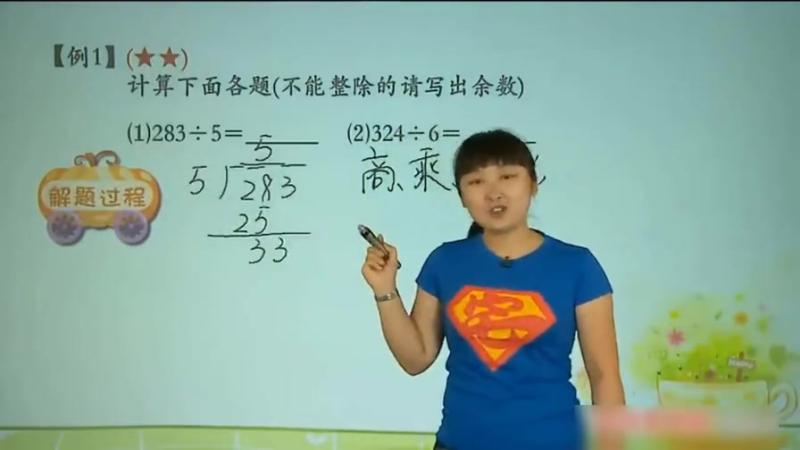 小学三年级奥数 多位数除法例1