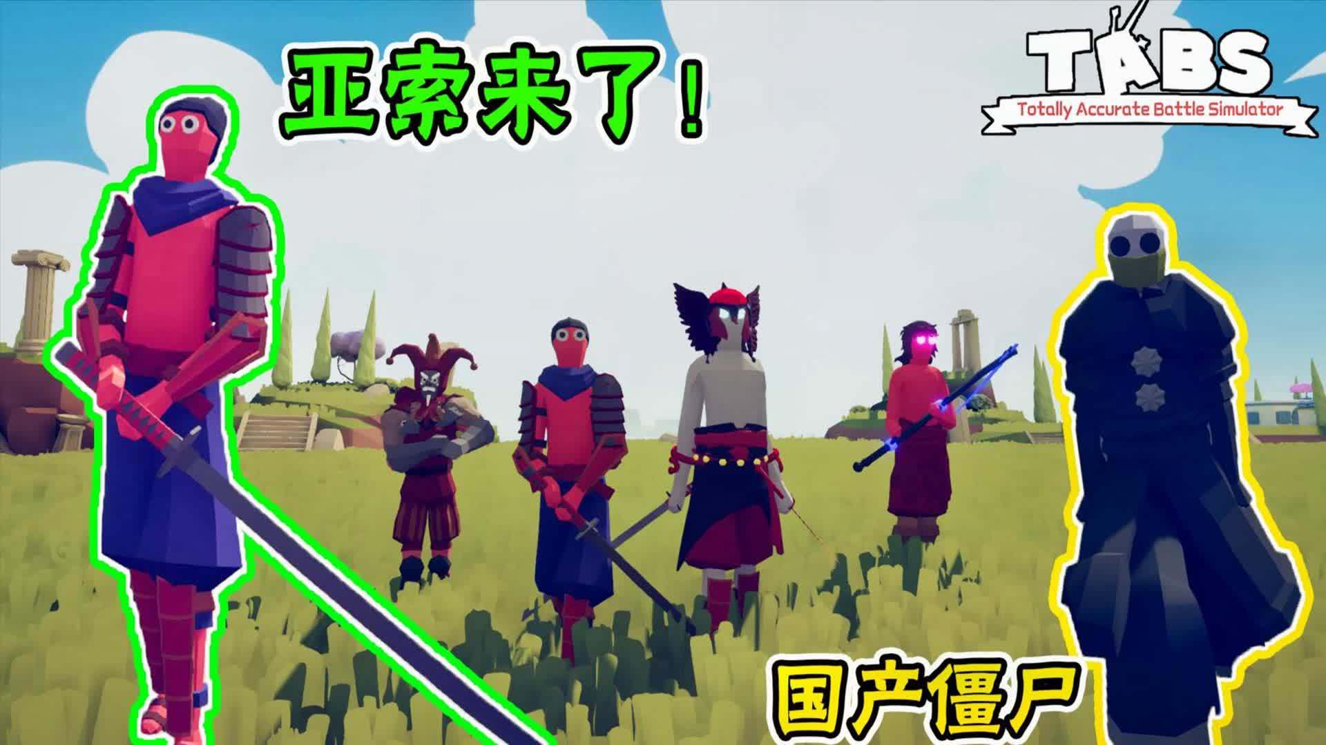 新兵种亚索来了,E技能高度还原,太快乐啦!全面战争模拟器