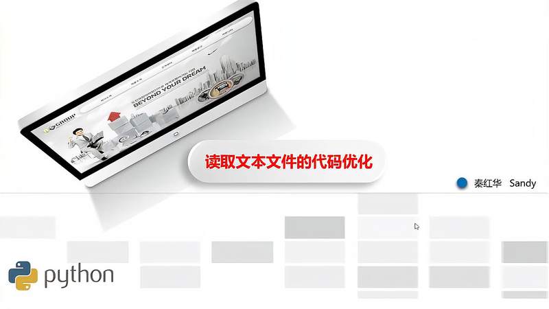 Python中读取文本文件的代码优化