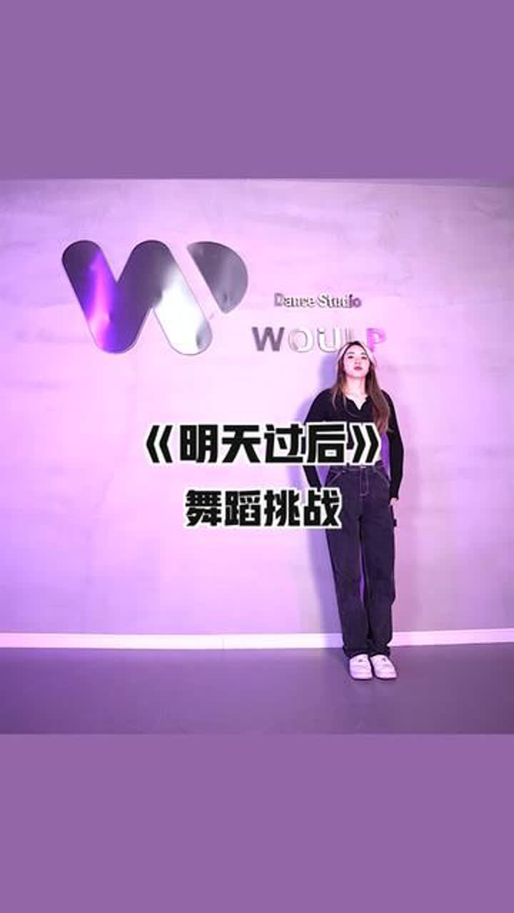 今天就来变个魔术吧让艾特出的人变得超喜欢你明天过后fyp双人舞来...