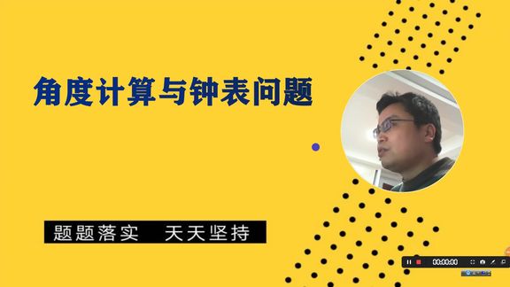 角度计算与钟表问题,再讲初一几何计算题,还是不会?