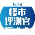 北海楼市评测官 