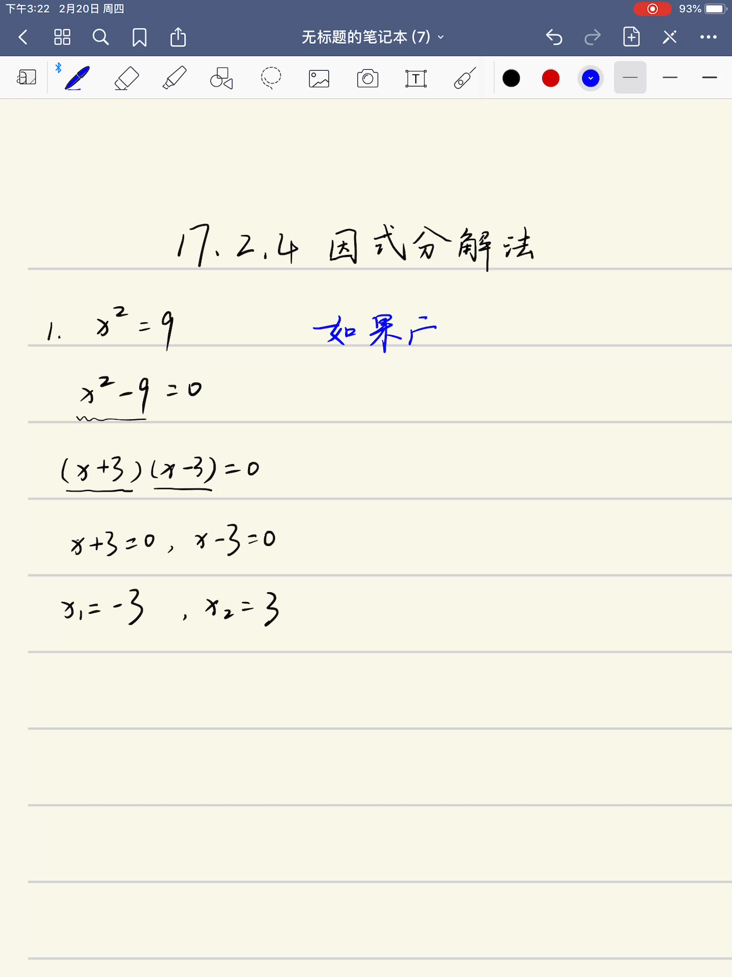 17.2.4因式分解法