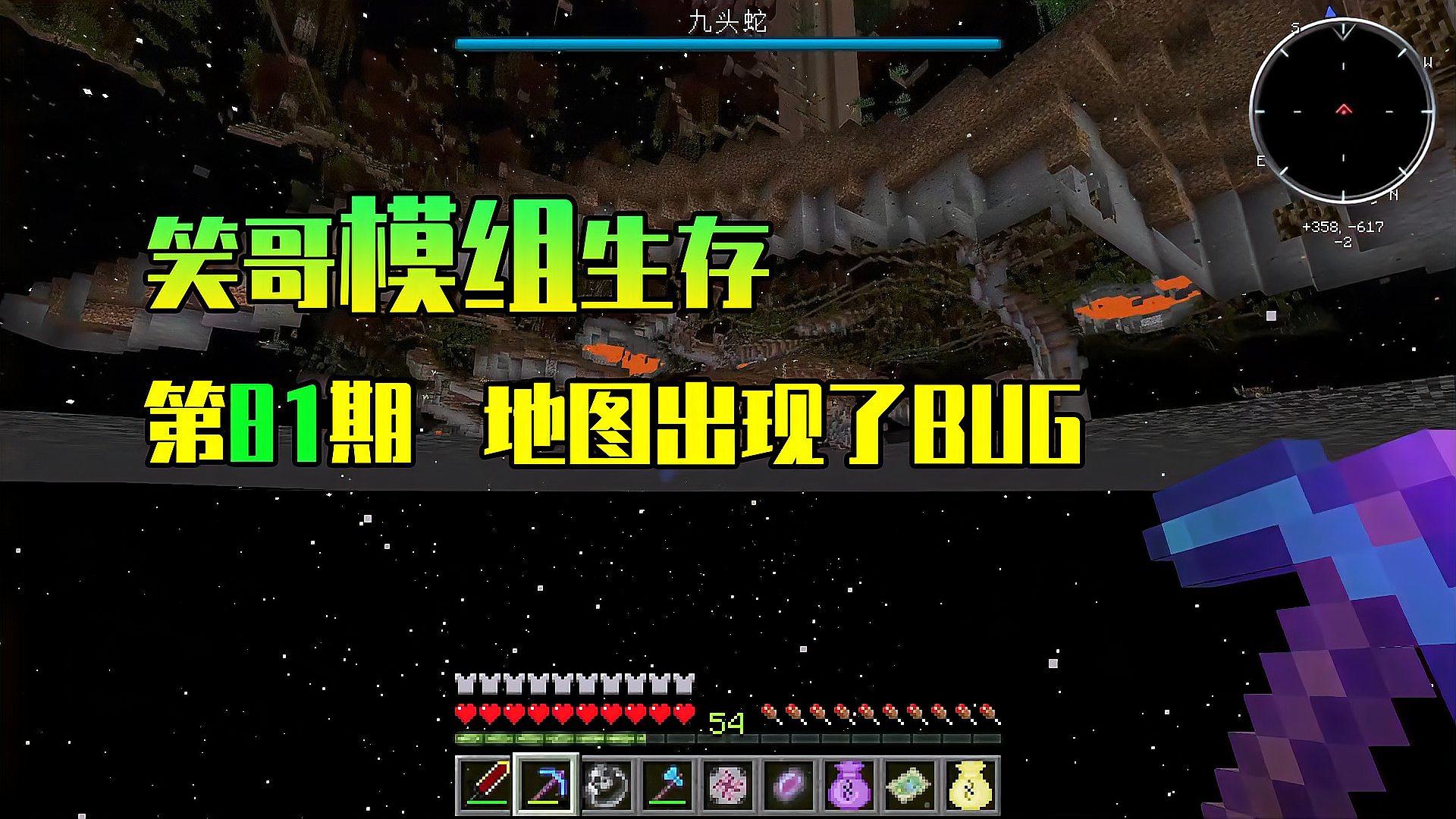 我的世界模组生存:笑哥到达了边境之地,地图崩溃后游戏进不去了