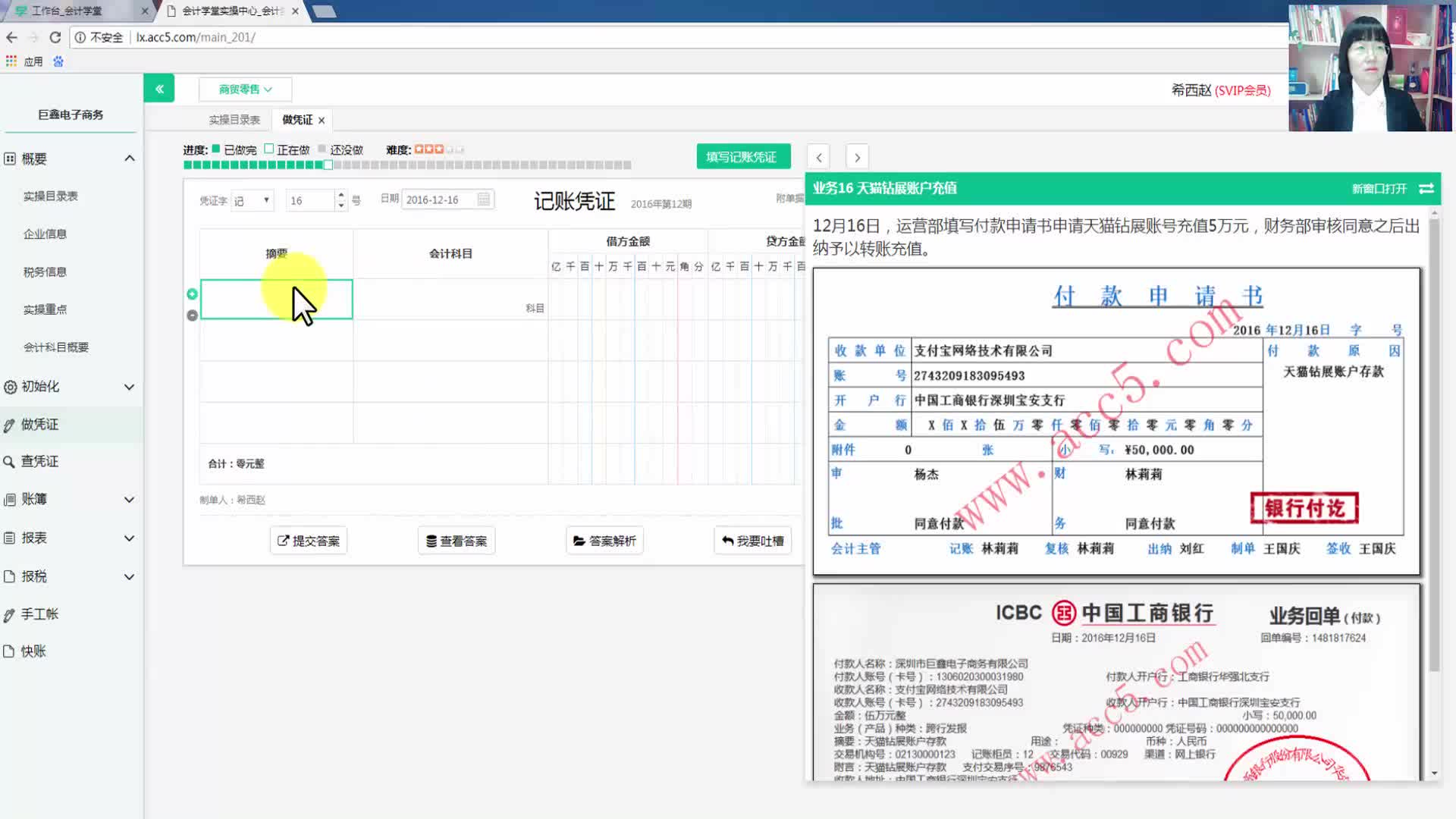 电子商务会计_电子商务做账流程_电子商务会计会计核算实务