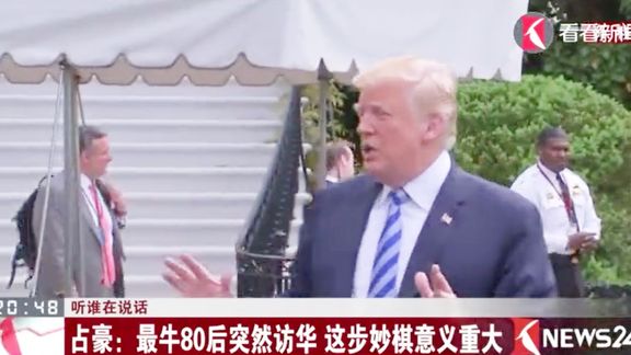 金正恩访华 特朗普坐不住了 这步妙棋意义重大