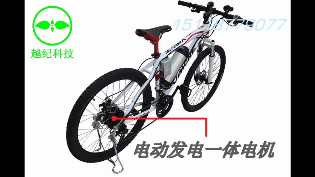 电动自行车 自行车品牌越纪科技 自行车发电 助力自行车