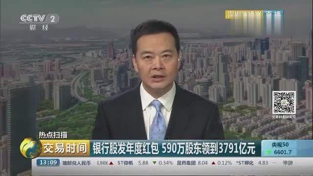 银行股发年度红包 590万股东领到3791亿元