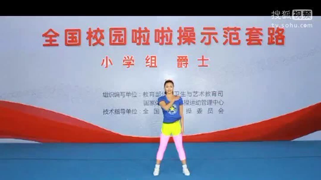 小学组啦啦操爵士动作分解