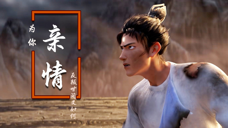 新神榜:杨戬:杨戬得知沉香身份,为他甘愿成蓬莱逃犯
