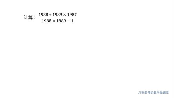 小升初考试出题频率最高:简便运算,平时要多训练这类题型