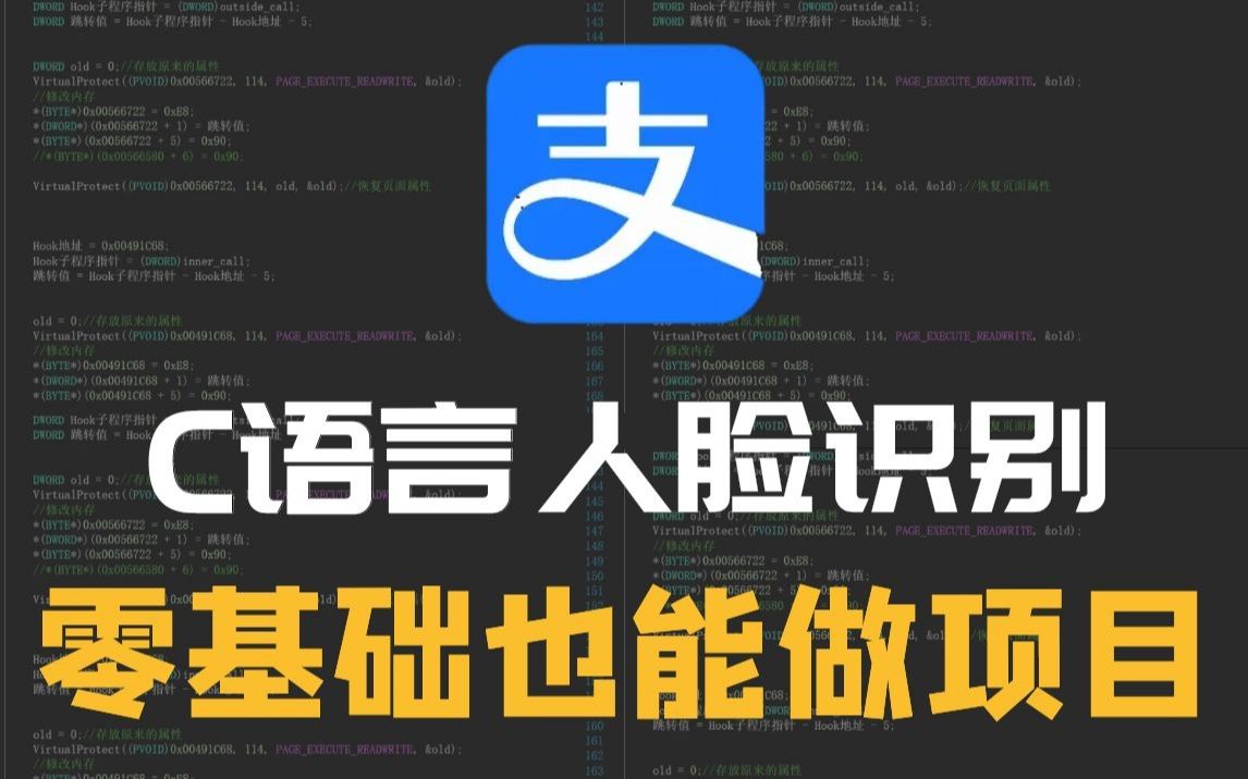 【C语言项目】复刻支付宝人脸识别系统
